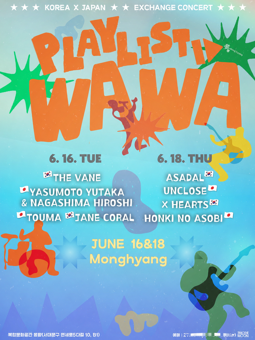한·일 인디음악 공연 'PLAYLIST : WAWA vol.2' 개최