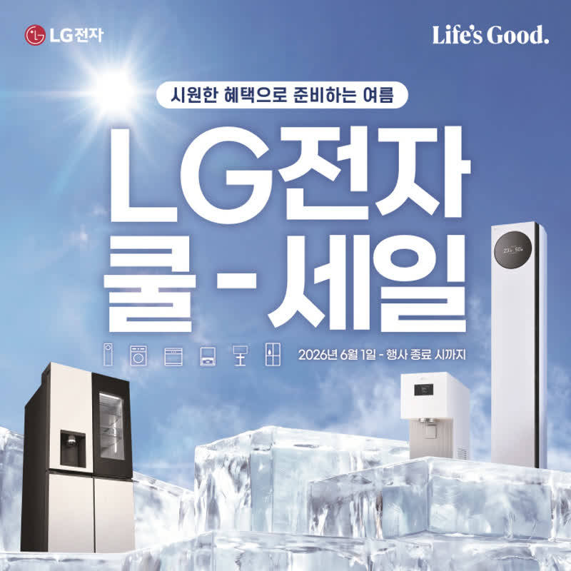 LG전자 베스트샵, 'LG전자 쿨세일' 진행