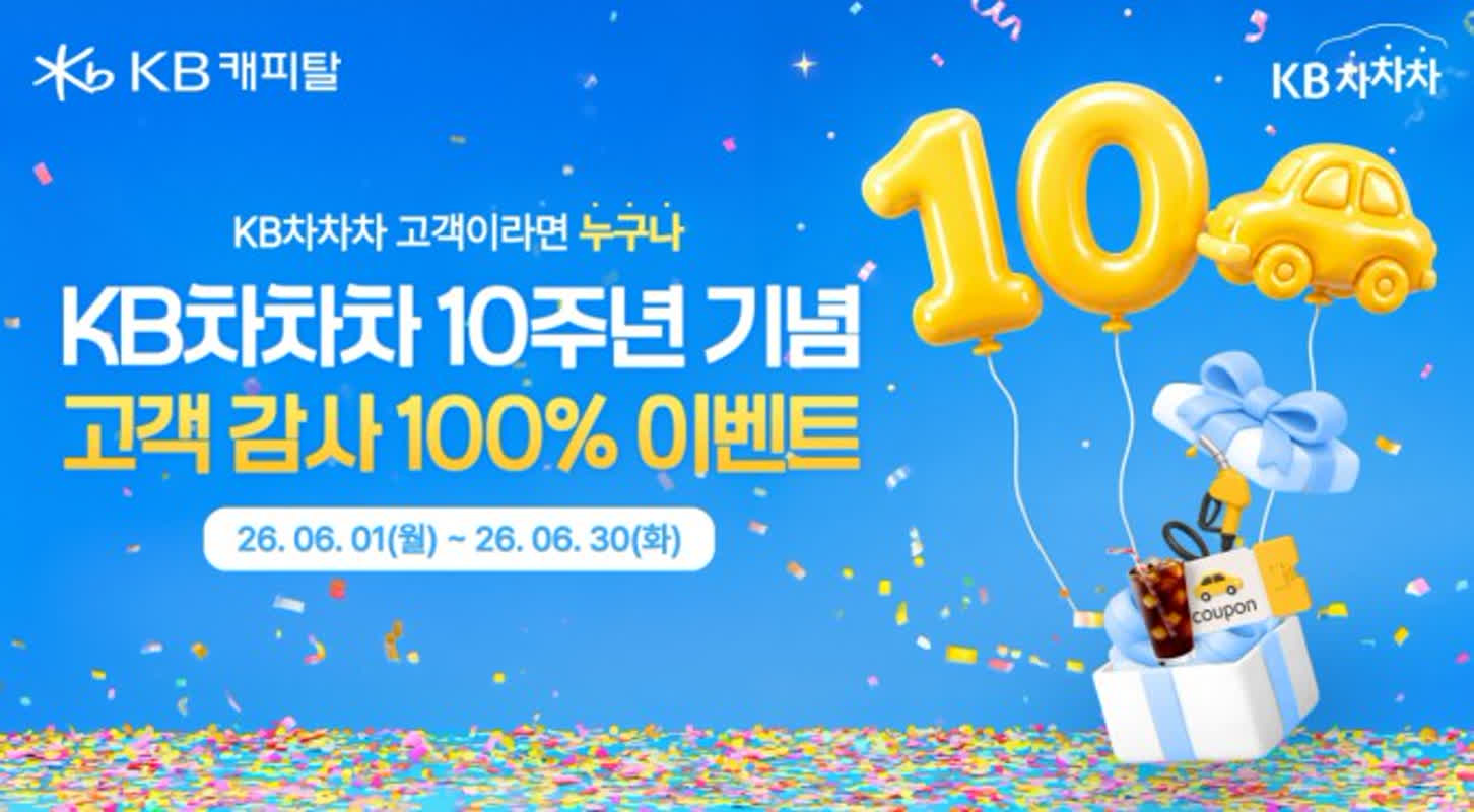 KB캐피탈, 중고차 사면 최대 30만원 주유상품권 지급
