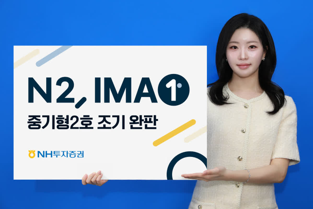 NH證 두 번째 IMA도 완판...1200억 한도 오전 중 소진
