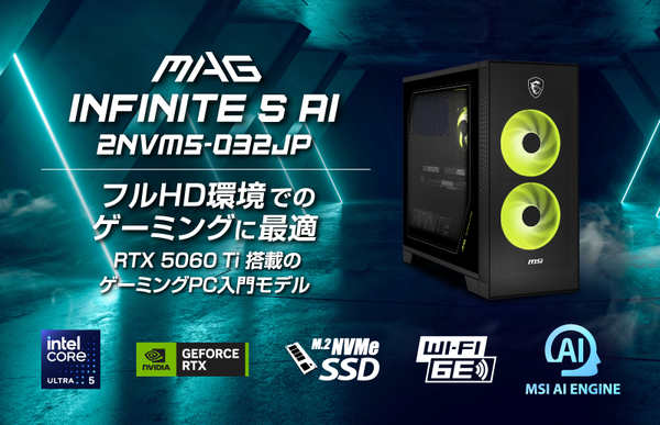MSIの新ゲーミングPC「MAG Infinite S AI」Core Ultra 5とRTX 5060 Tiを搭載