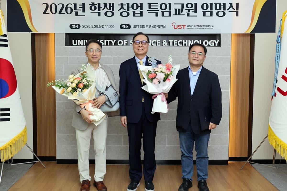 최치호·김철환 UST 특임교원 임용… 국가연구소 창업교육 이끈다
