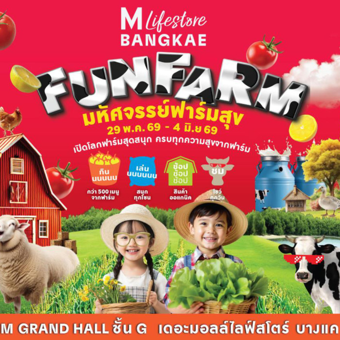 The Mall Lifestore Fun Farm now open