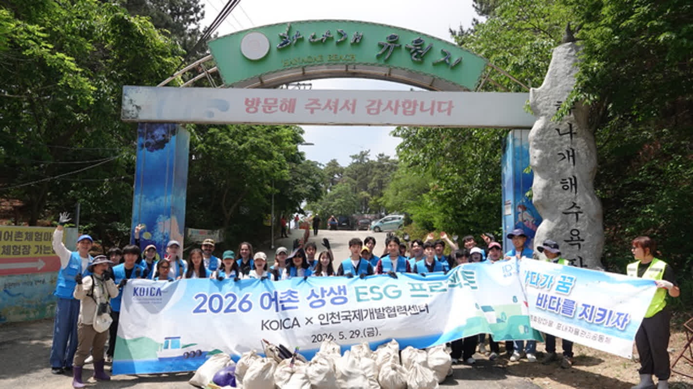 코이카, 인천 어촌마을서 ESG 사회공헌 실천