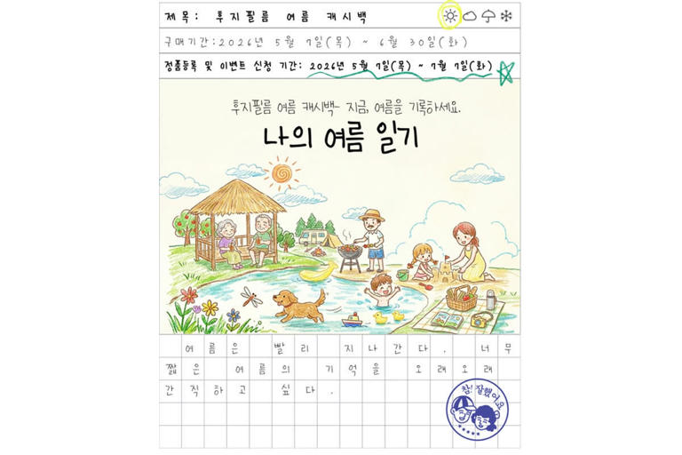 후지필름 코리아, 최대 60만원 혜택 여름 캐시백