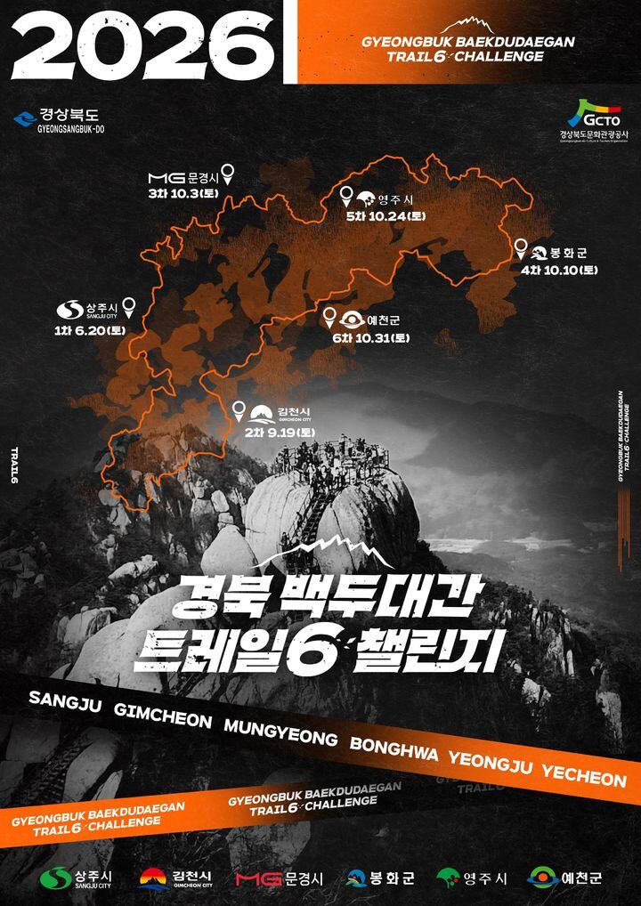 Gyeongbuk Baekdudaegan Trail6 Challenge Begins in June