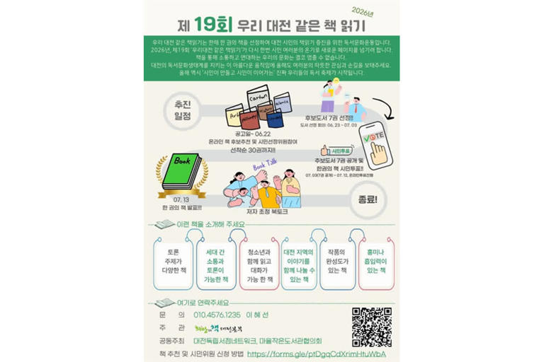 예산 끊긴 '우리대전같은책읽기', 그럼에도 19번째 대장정 시작