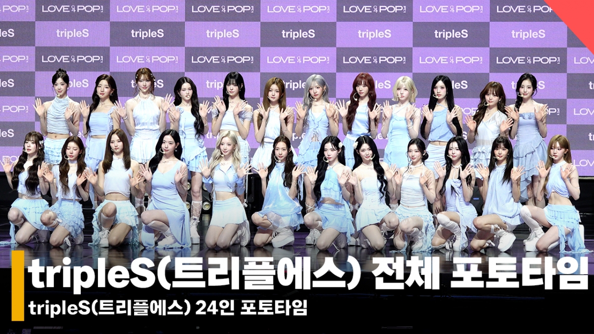 tripleS, 24인 전체 포토타임! 예쁨이 24배 [영상]