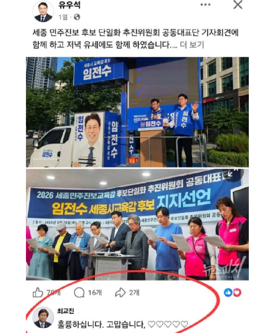 Education minister Choi faces backlash for supporting candidate Lim