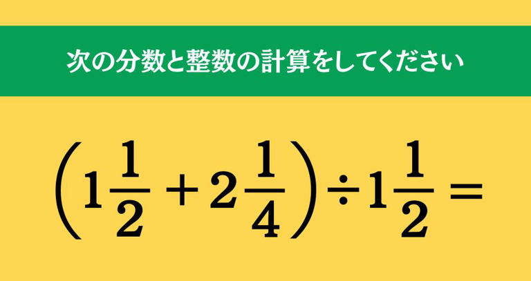 大人ならわかる?小学校の「算数」問題＜Vol.2284＞