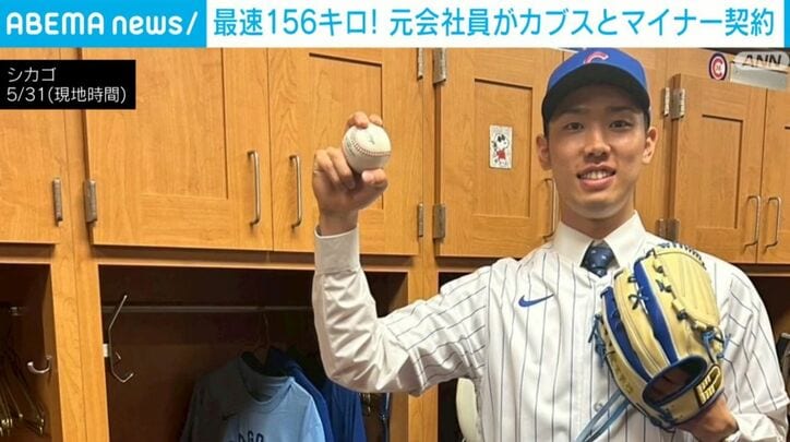 最速156キロ!元会社員がカブスとマイナー契約
