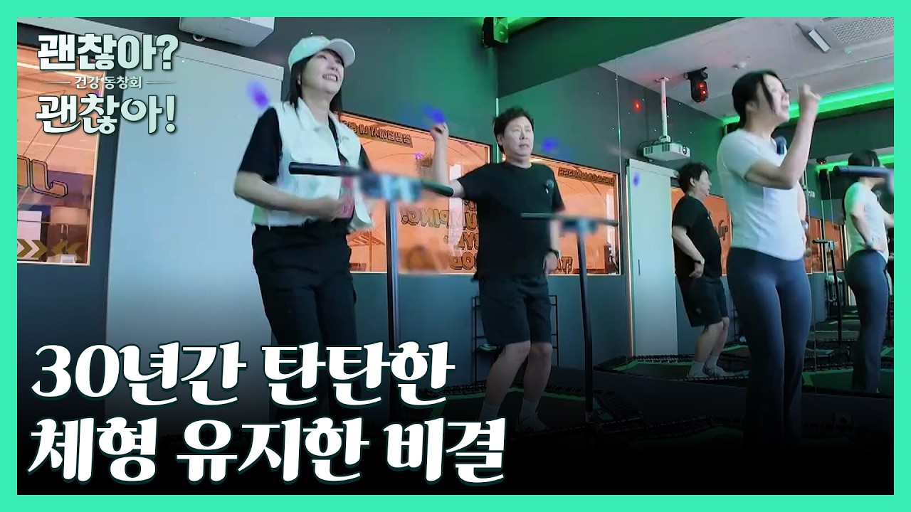 배우 이시은의 20대 몸매 유지하는 건강 꿀팁! MBN 260607 방송