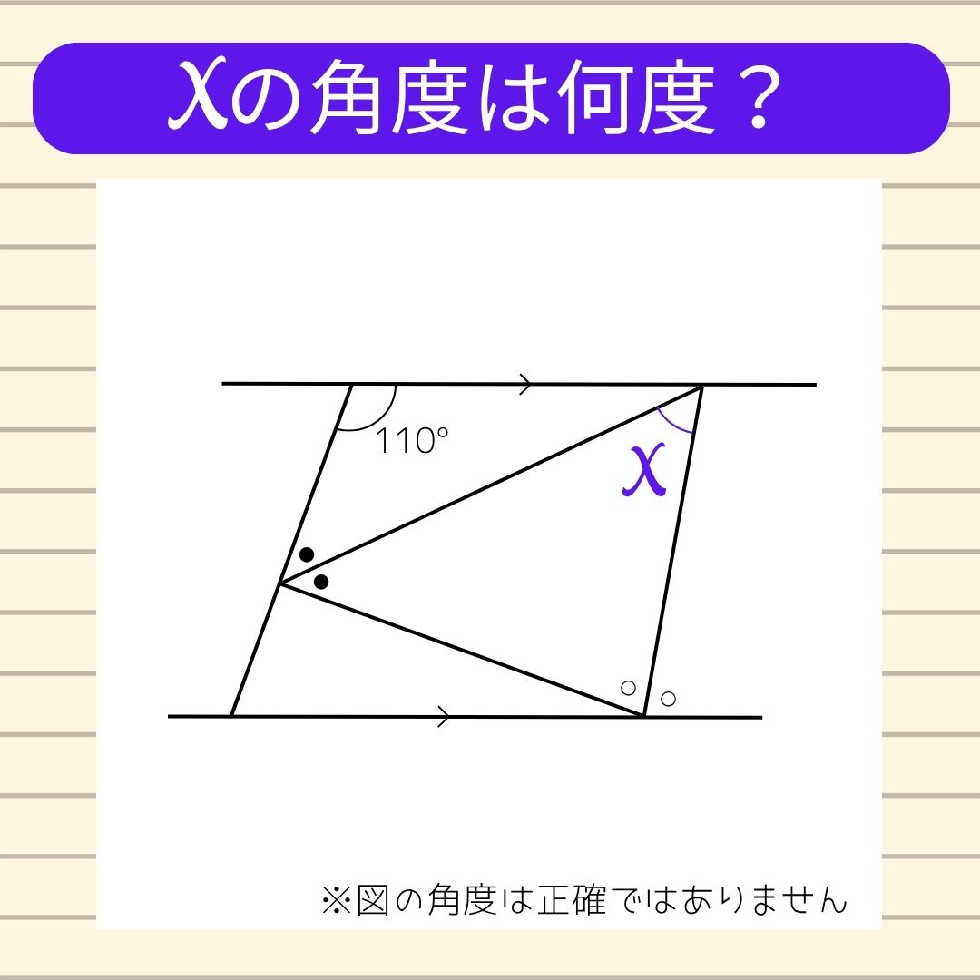 【角度当てクイズ Vol.2252】xの角度は何度?