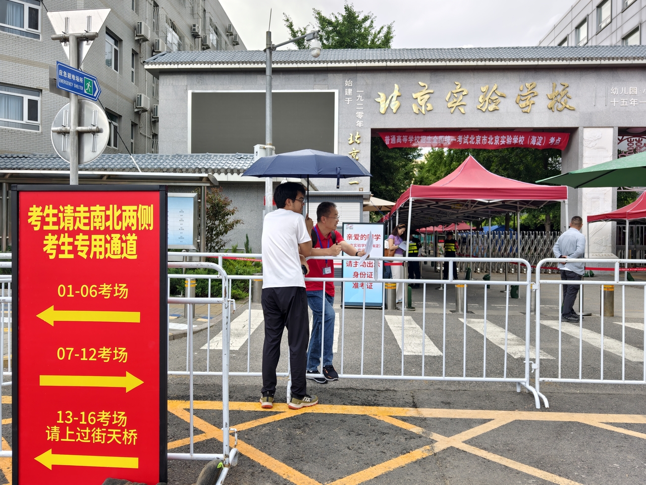 独家：2026高考首日北京实验中学考点