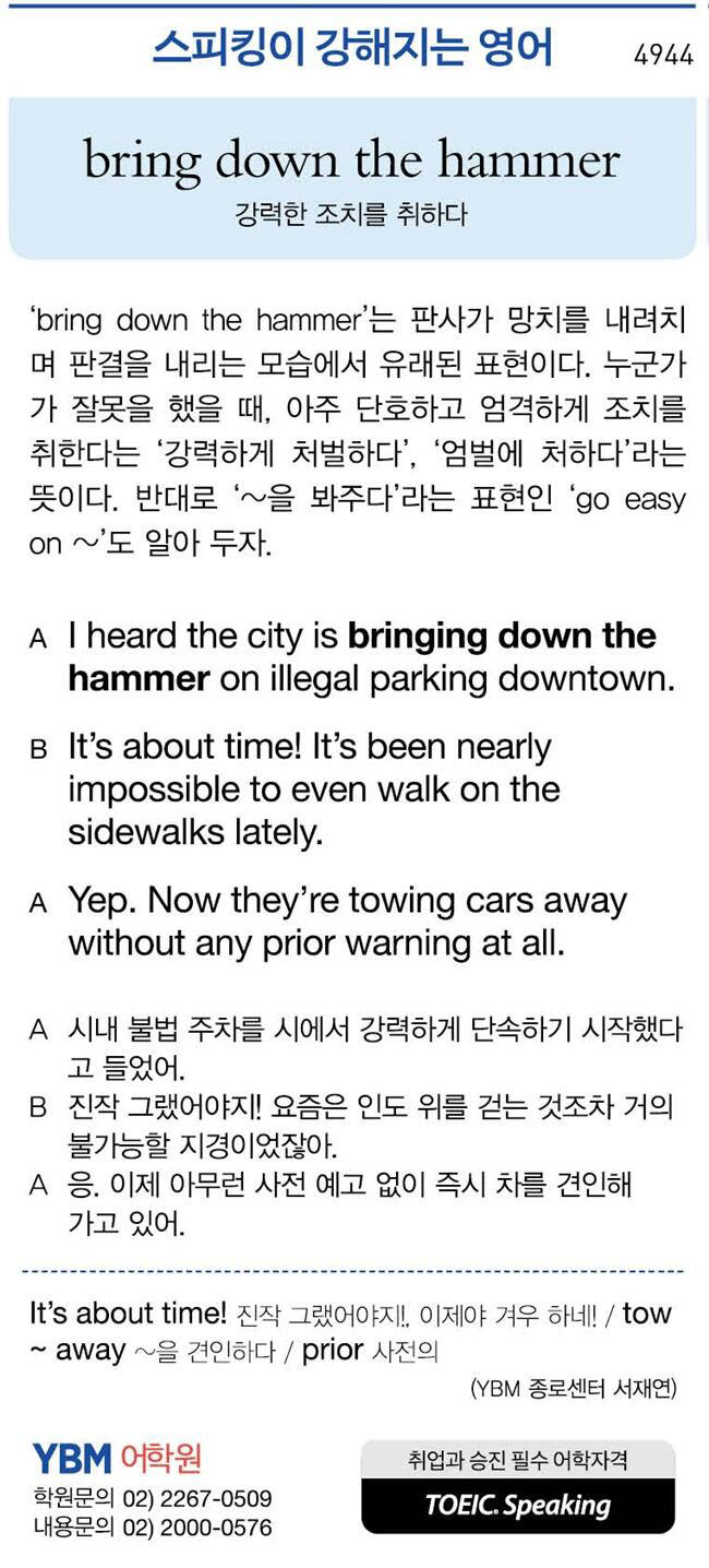[스피킹이 강해지는 영어] Bring down the hammer