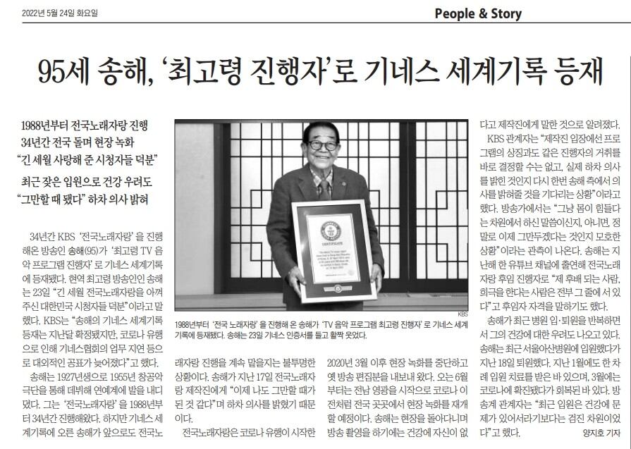 Song Hae hosted 'Korea Sings' 34 years, world's oldest TV music host