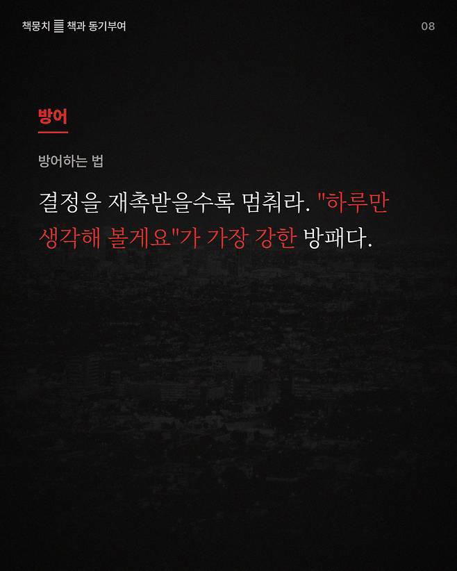 나도 모르게 'YES'라고 답하게 되는 설득의 덫 1위