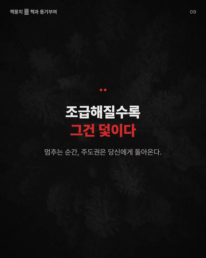 나도 모르게 'YES'라고 답하게 되는 설득의 덫 1위