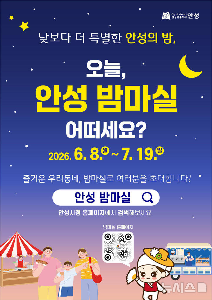 안성시, 7월19일까지 '안성밤마실' 운영…10% 캐시백 지원