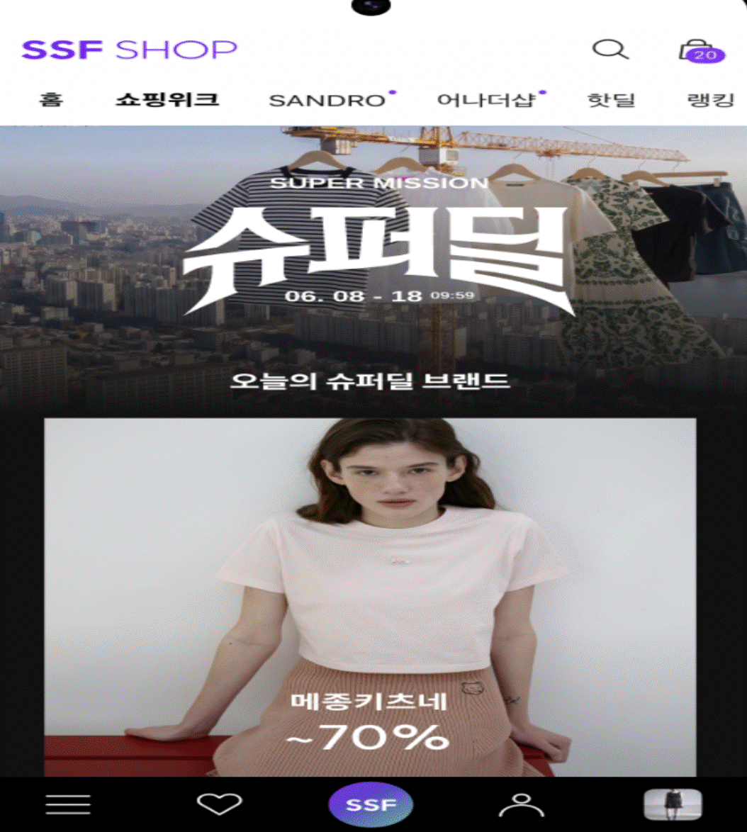 SSF샵, 상반기 최대 할인…메종키츠네·아미 80%↓