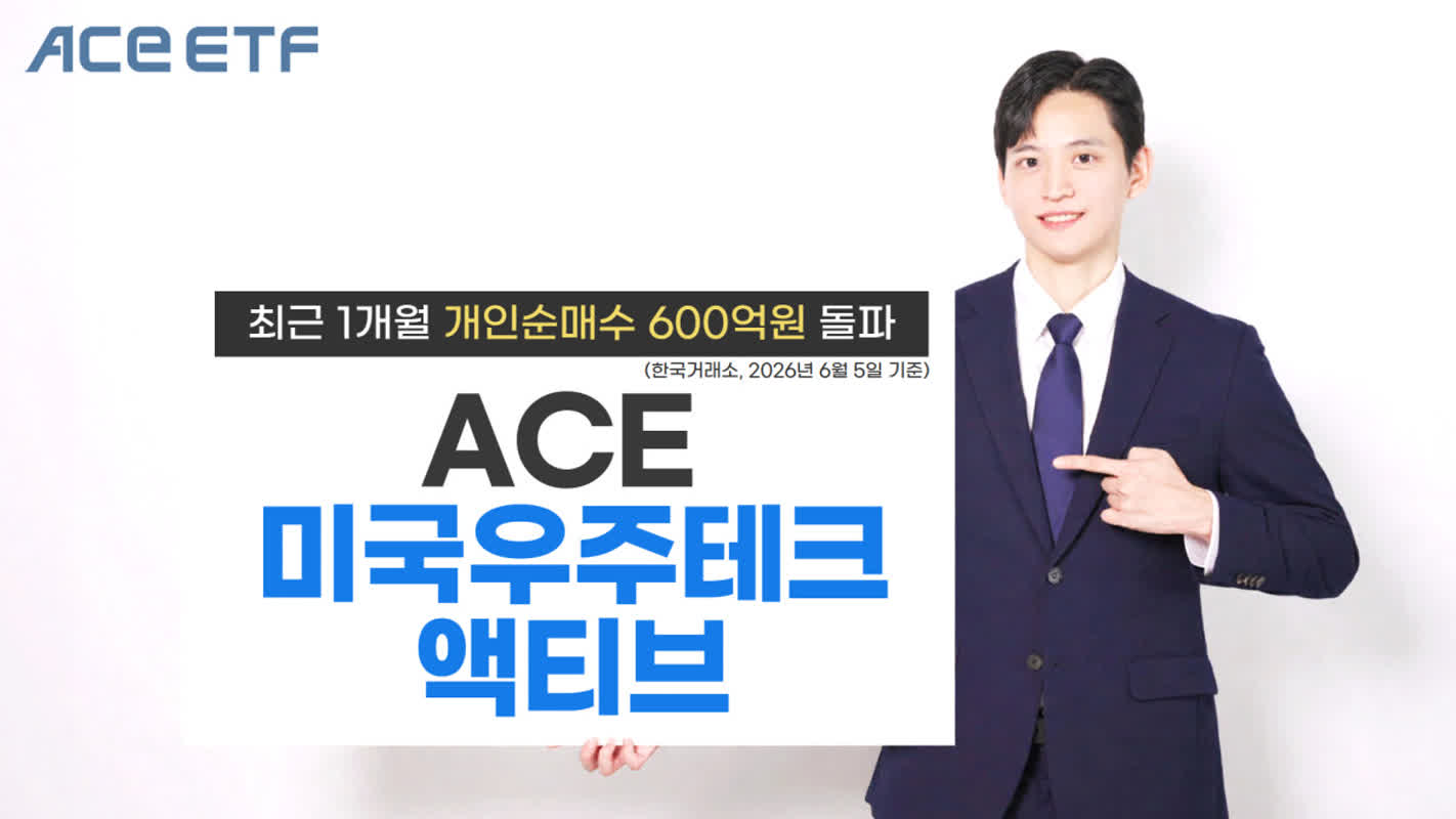 한투운용, 스페이스X IPO 기대에 우주테크 ETF 개인 순매수 600억 돌파