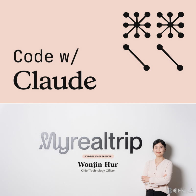 마이리얼트립 허원진 CTO, 앤트로픽 개발자 컨퍼런스 연사 선정