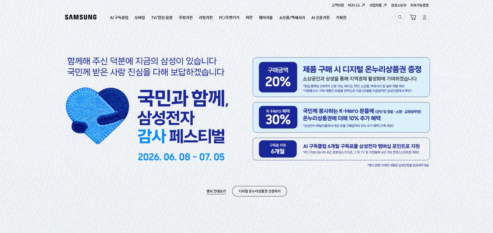 Samsung Electronics returns 20% in digital gift certificates