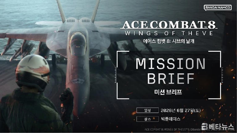 에이스 컴뱃 8: 시브의 날개, 미션 브리프 빅플레이스에서 6월 27일 실시