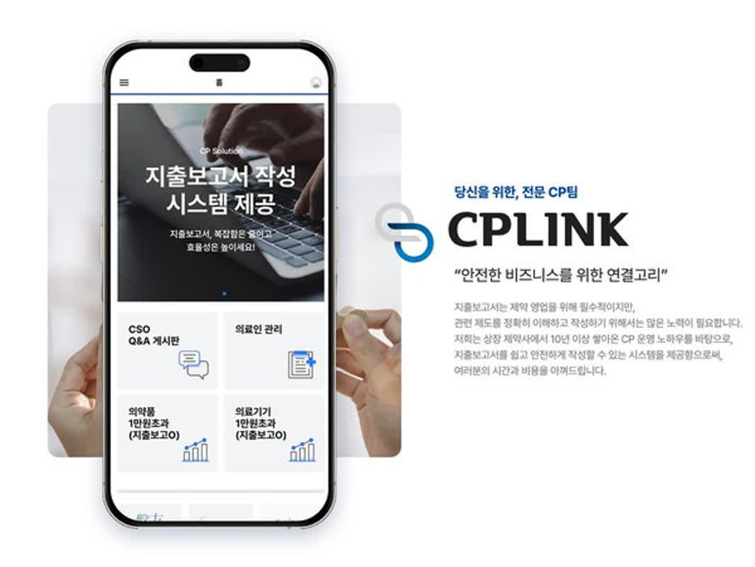 일동그룹, CP 관리 플랫폼 'CPLINK' 고도화... 맞춤형 CSO 서비스 강화