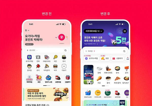 요기요, 2년 만에 앱 UI·UX 전면 개편...탐색 편의성 강화