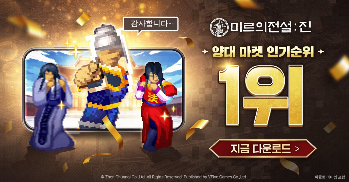 V5's 'Legend of Mir: Jin' hits No. 1 on both major app stores