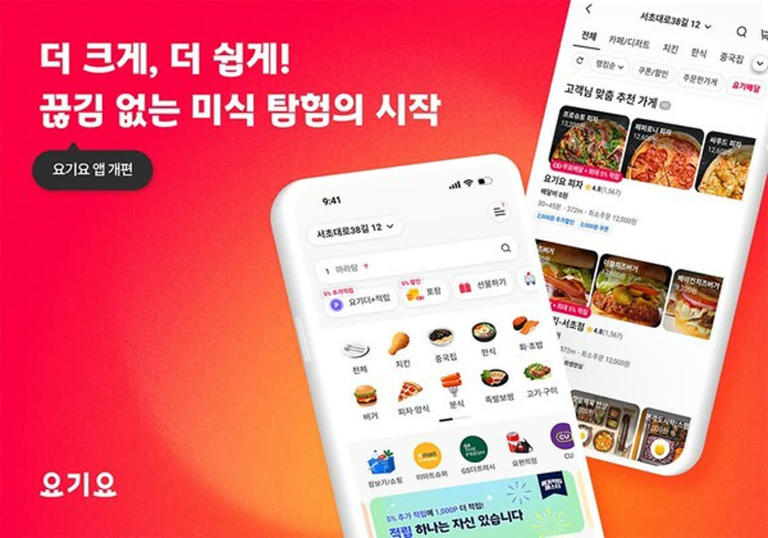 요기요, 2년 만에 앱 UI·UX 전면 개편...탐색 편의성 강화
