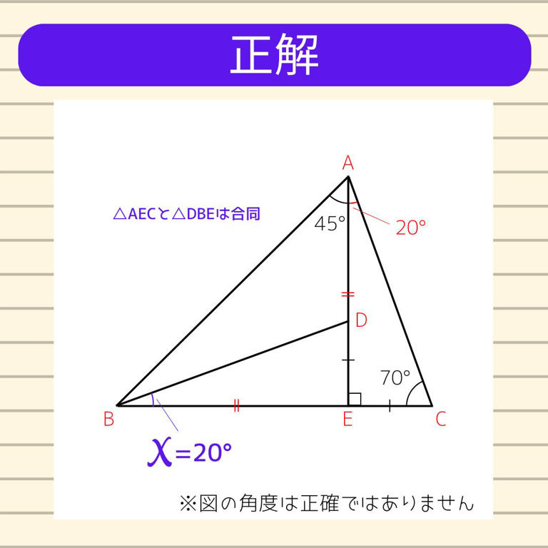 【角度当てクイズ Vol.2255】xの角度は何度?＜全3問＞