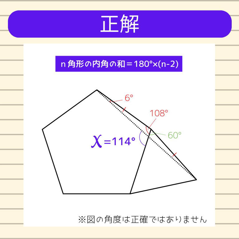 【角度当てクイズ Vol.2255】xの角度は何度?＜全3問＞