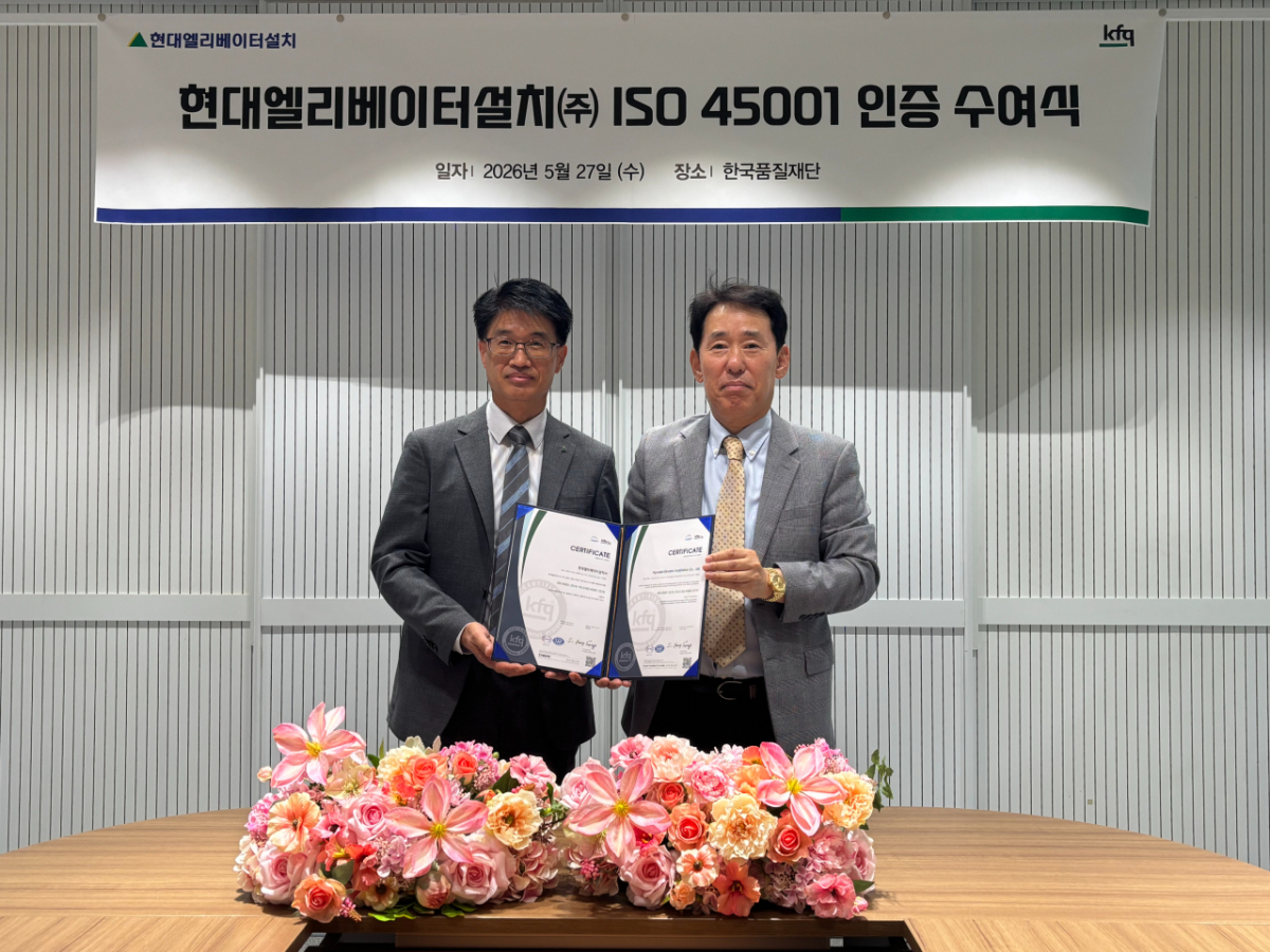 현대엘리베이터설치, 안전보건경영시스템 ISO 45001 취득