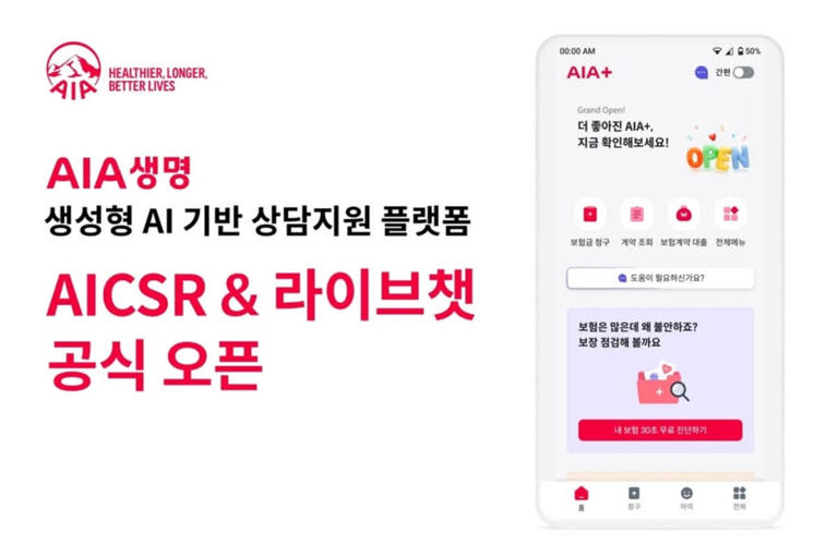 AIA생명, 생성형 AI 상담사 도입…보험업 '디지털 전환' 속도전