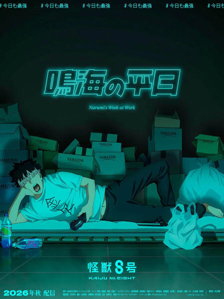 La temporada 3 de 'Kaiju No.8' no es suficiente. Narumi tendrá su ...