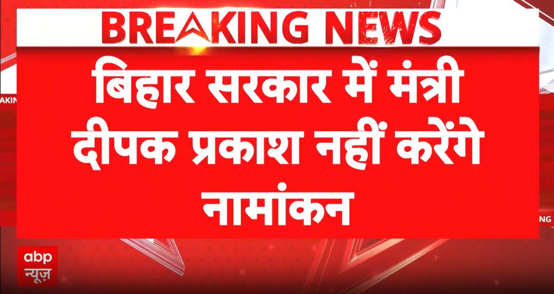 Bihar NDA surprise: Minister Deepak Prakash skips MLC race, exit ...