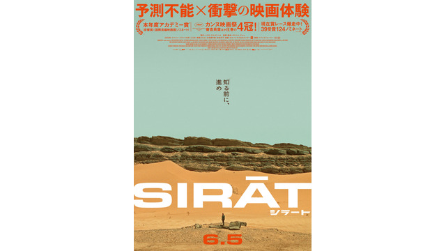 SNSで衝撃の声『シラート』Dolby Atomos上映期間延長 満席回は21回も