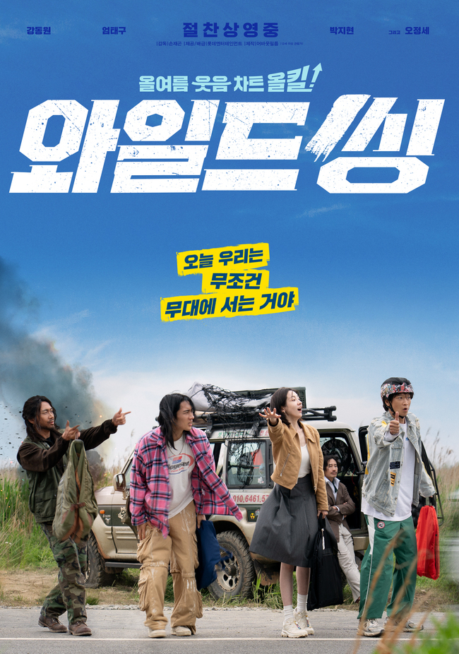 ‘와일드 씽’ CGV 에그지수 93%, 이유 있는 극찬 “결말까지 용두용미”