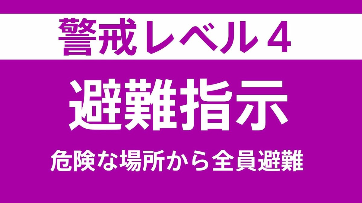 【速報】静岡・沼津市に「避難指示」静岡県などに津波注意報 09:25時点 フィリピン付近でM8.2推定の地震