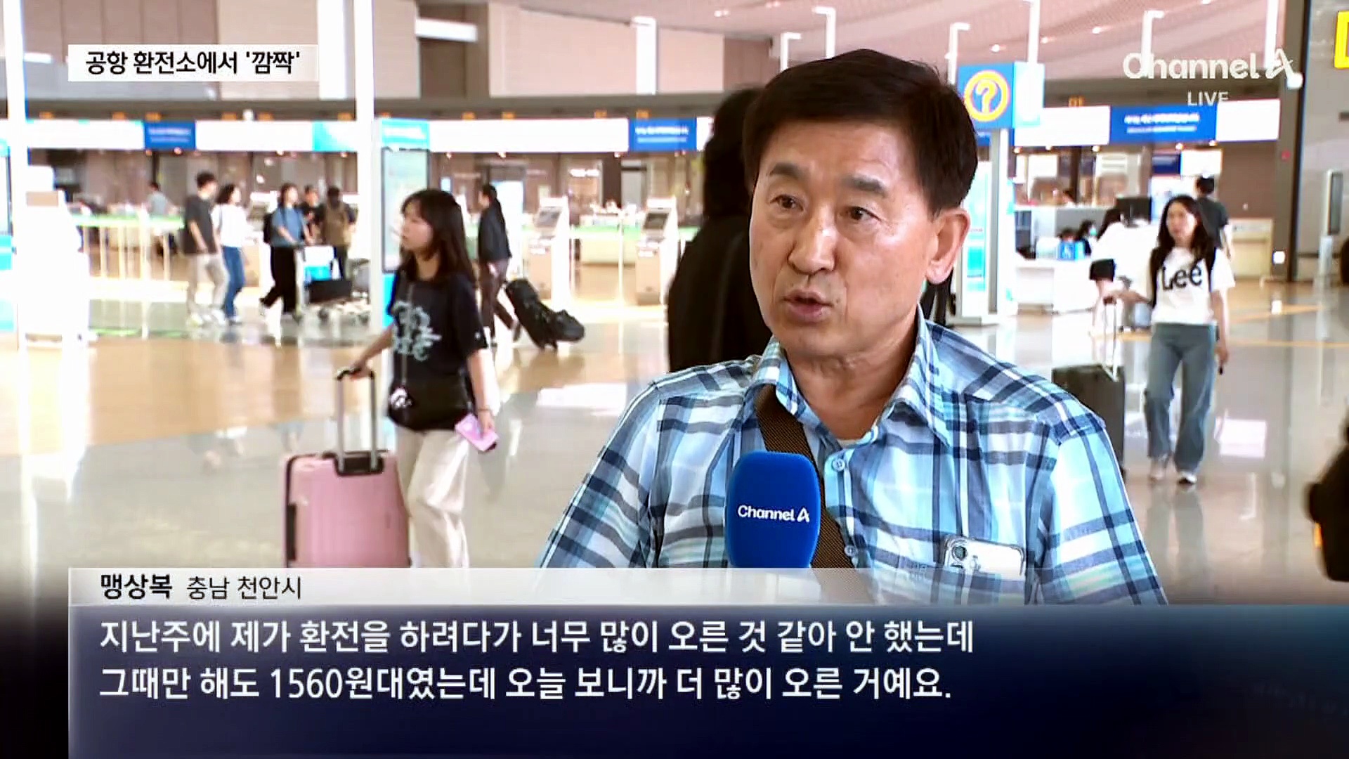 공항 환율 1603원…코스피는 8% 급락