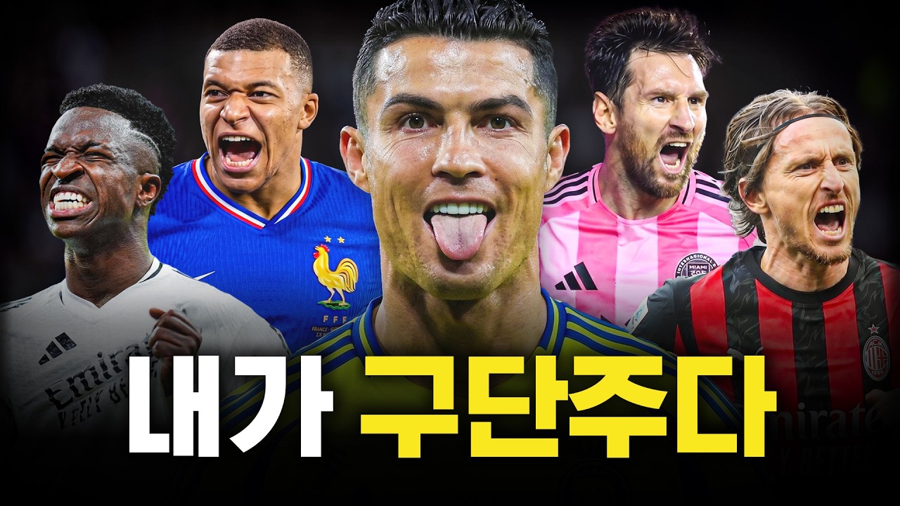 축구선수들이 구단주가 되는 진짜 이유