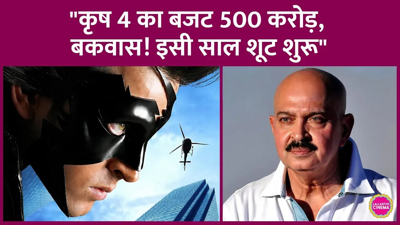 कहां अटकी है Hrithik Roshan की Krrish 4? Rakesh Roshan ने बताया
