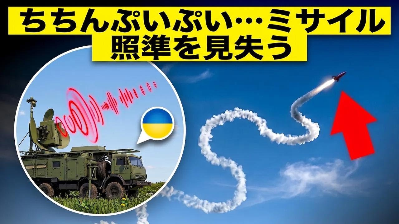ウクライナが発見! ロシアのミサイルを撃たずに無力化する驚きの方法