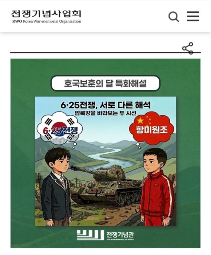 Exclusive: War Memorial of Korea controversy: Chinese propaganda in ...