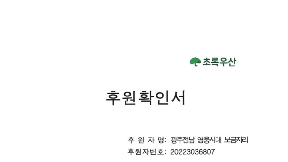 임영웅, 생일 맞아 팬들과 616만 원 기부…아동 자립 지원