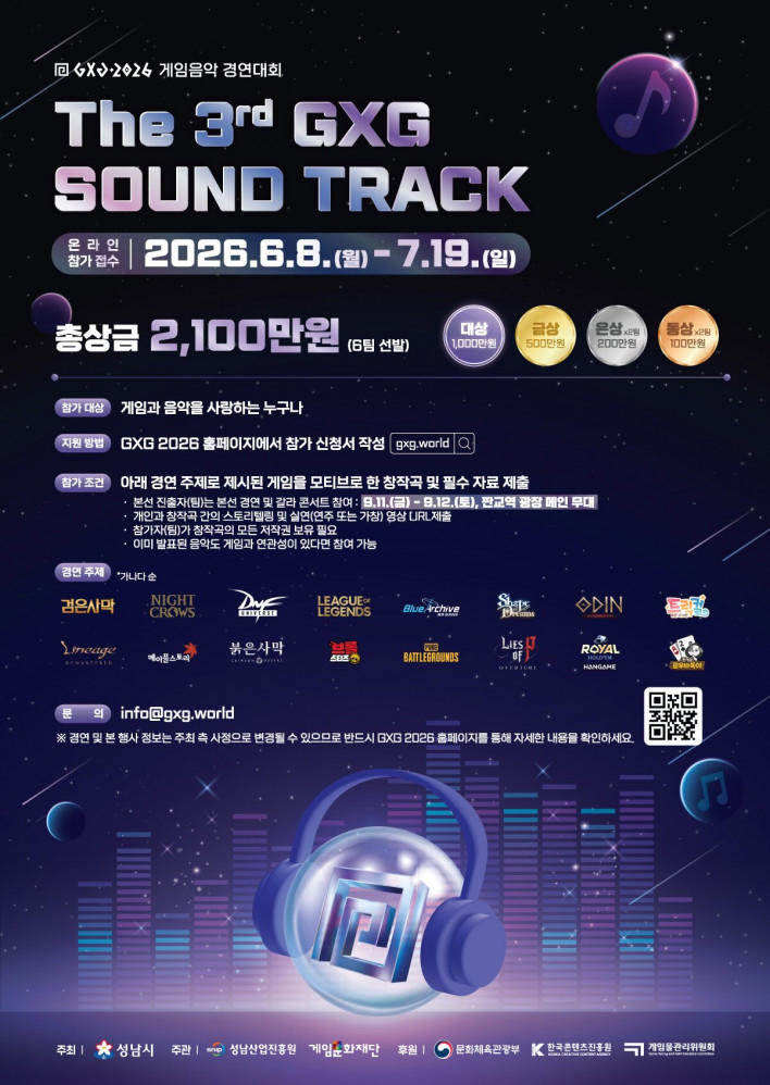 '2026 GXG soundtrack' competition announced with ₩21 million prize pool