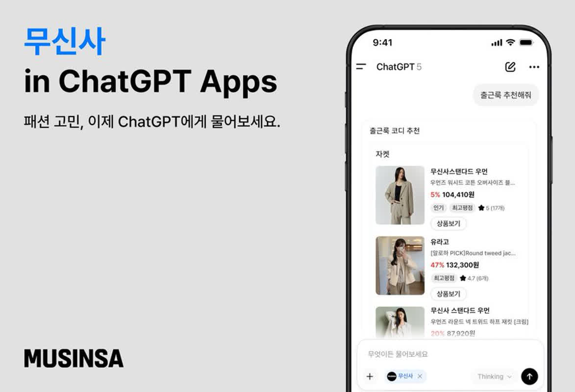 출근룩도 추천…무신사, 챗GPT 전용 앱 선보여