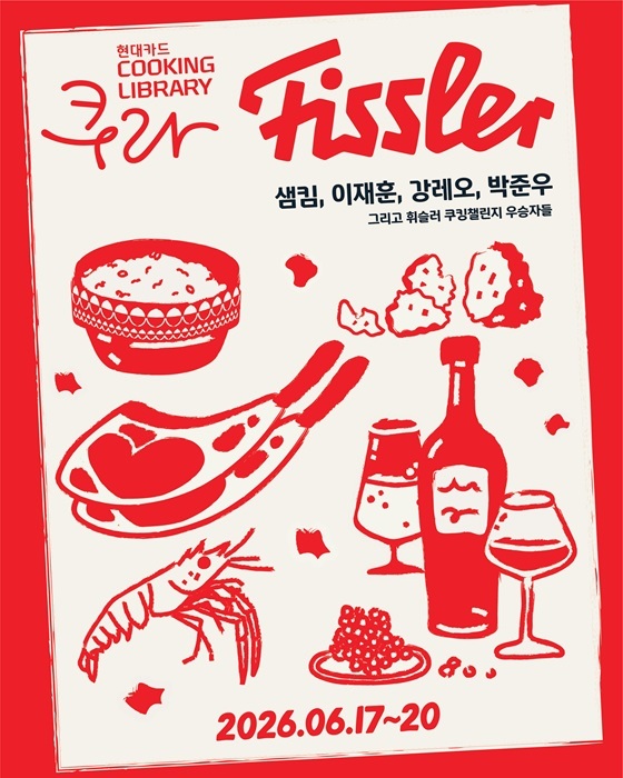 휘슬러코리아, 현대카드 쿠킹라이브러리서 팝업 다이닝